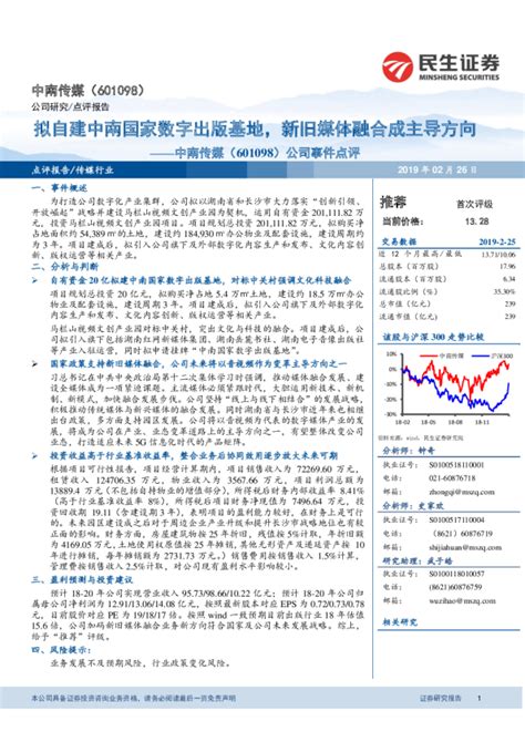 拟自建中南国家数字出版基地，新旧媒体融合成主导方向