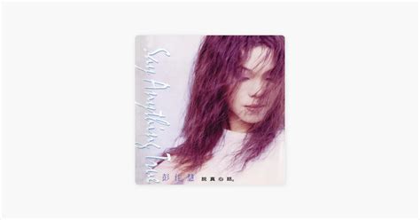 ‎心图 由彭佳慧演唱 Apple Music