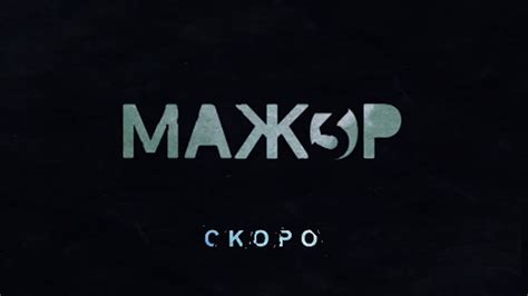 Мажор3 - Трейлер - YouTube