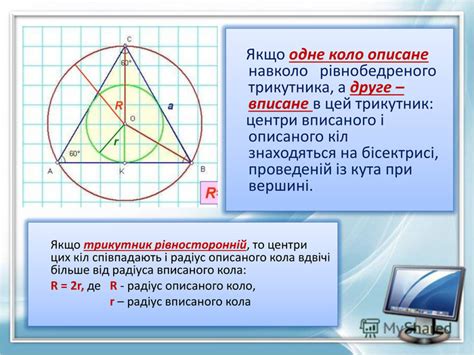 Презентація до уроку Описані та вписані кола