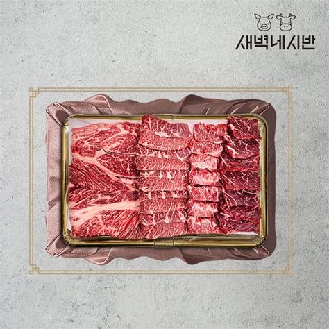 새벽네시반 한우2등급 특수부위 모듬한판 선물세트 600g 등심200g부채140g업진130g치마130g Ssgcom