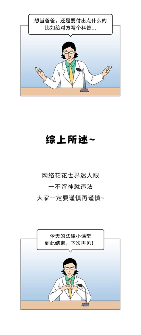 上网时有哪些你以为不违法其实违法的事？百科ta说