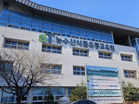 At 농수산식품유통교육원 수출 확대를 위한 벤치마킹 과정 교육생 모집 팜인사이트