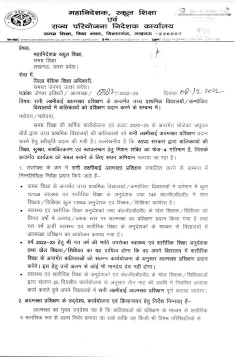 आदेश रानी लक्ष्मीबाई आत्मरक्षा प्रशिक्षण के अंतर्गत उच्च प्राथमिक