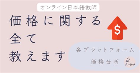【実例】どれくらい？オンライン日本語教師の気になる収入、お教えします！（20233月 更新） ‣ オンライン日本語教師の教科書