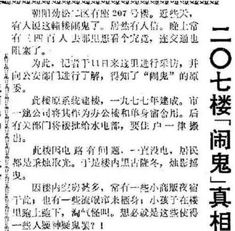 北京劲松小区灵异事件 北京劲松鬼楼真相