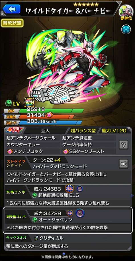 てれんす On Twitter Rt Monstchas 獣神化「ワイルドタイガー＆バーナビー」！超アンチダメージウォールと