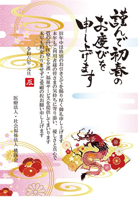 🎍 2024 桃蹊会 新年のご挨拶🎍