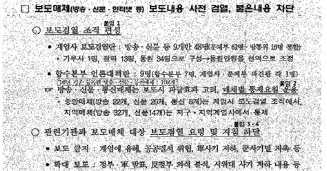 계엄 해제 실패했다면 군 사기 저하 계엄 유해 보도 금지 명령