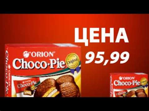 Чокопай со скидкой в слате - YouTube