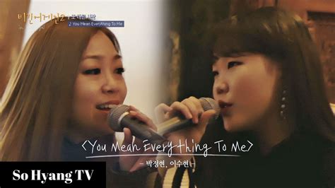 Lee Suhyun 이수현 And Lena Park 박정현 You Mean Everything To Me Begin