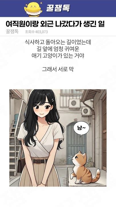 여직원이랑 외근 나갔다가 생긴 일 Youtube