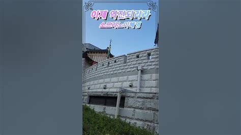 이제 역전되리라 소프라노이혜영 시와그림 Ccm 경주화랑마을 Youtube