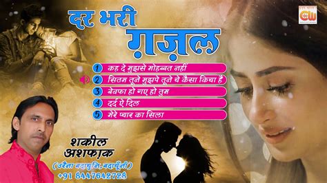 दर्द भरी गजल 2021 Shakeel Ashfaq Latest Ghazal Nonstop Gajal 2020