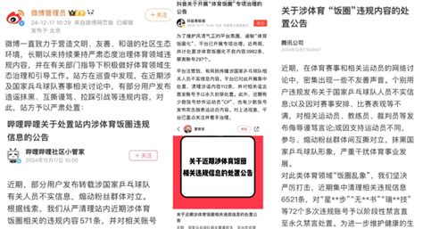遏制“体育饭圈化”！多平台同日公告腾讯新闻