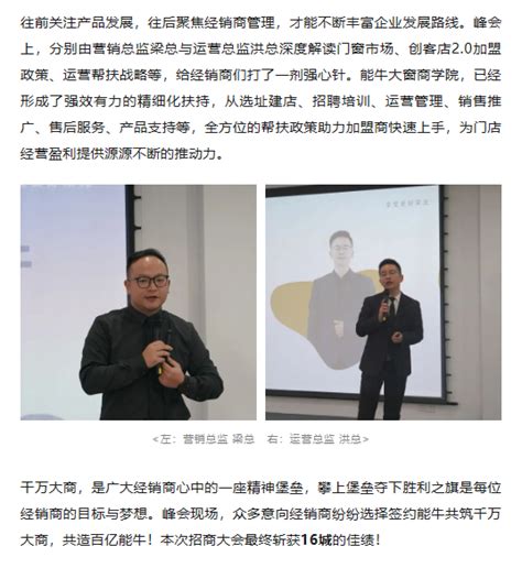 千万大商齐头并进 创客店2 0加盟升级助力招商16城 安徽能牛门窗科技有限公司