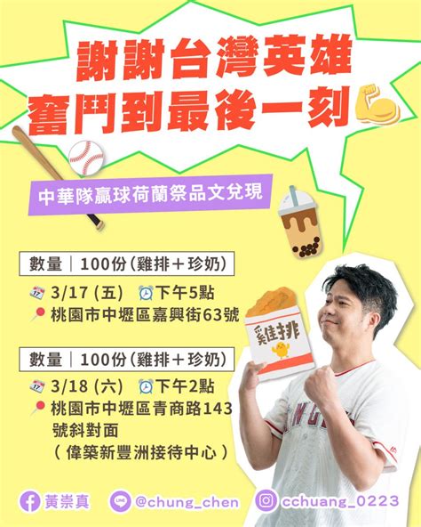 兌現祭品文！中壢這2處317~318發2百份免費雞排、珍奶