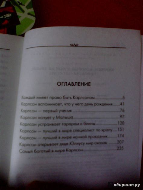 Книга: Карлсон, который живет на крыше, проказничает опять - Астрид ...