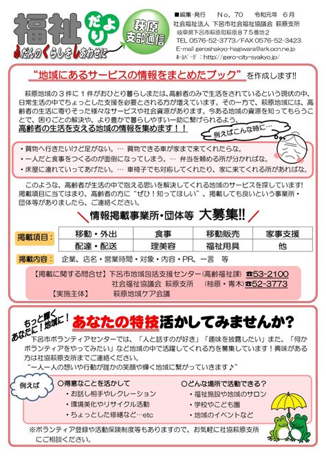 下呂市社会福祉協議会