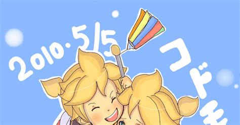 鏡音レン こどものひ。 うぃる松沼どっぷり四男最愛のマンガ 02 ボーカロイド ボカロ Pixiv