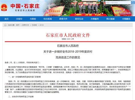 热闻 石家庄农村危房改造意见出台！政府帮你盖房子啦！工作