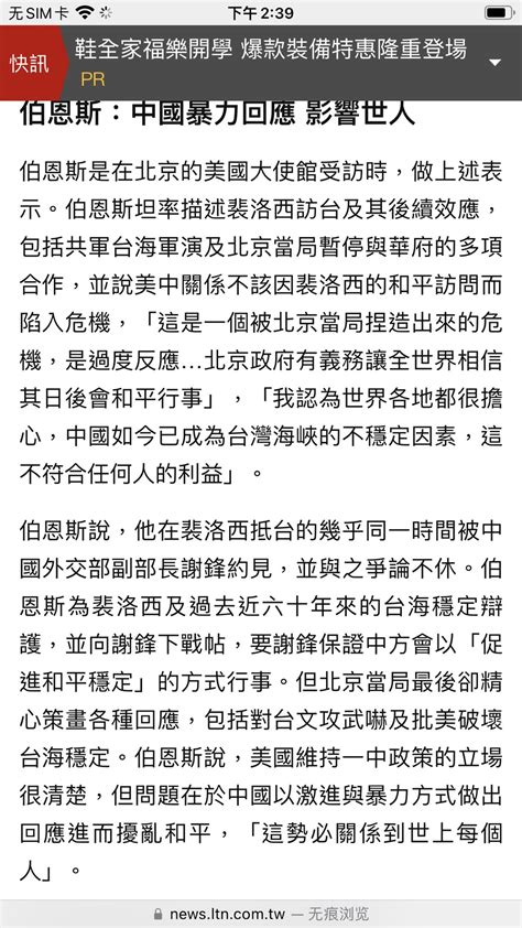淘喵先生 on Twitter 伯恩斯表示中共国必須讓全世界相信北京當局不是在台灣問題上的不穩定因素以及會在台灣海峽和平行事 喵评