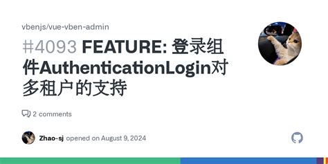 Feature 登录组件authenticationlogin对多租户的支持 · Issue 4093 · Vbenjsvue Vben
