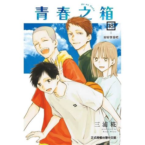 青春之箱 （首刷限定版） 18 Pchome 24h購物