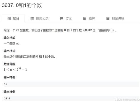 贵州大学上机题（0和1的个数） csdn博客