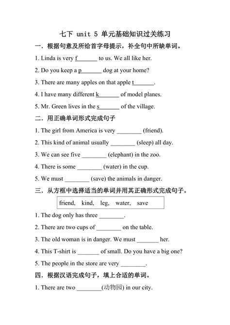 七下unit 5 why do you like pandas 单元基础知识过关练习（无答案） 21世纪教育网