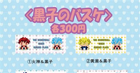 青火 【c91】黒子のバスケ ドット絵ミニキャラストラップ しばのイラスト Pixiv