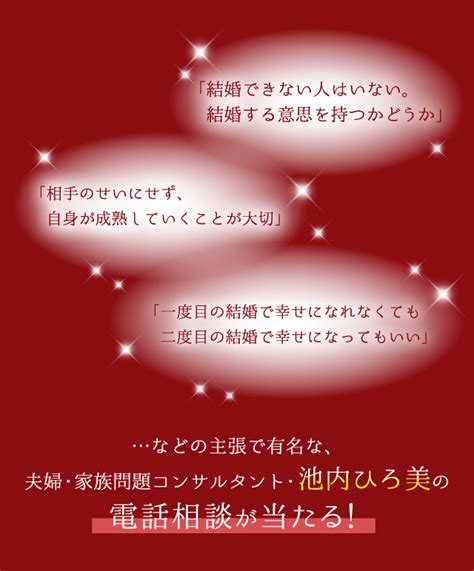 夫婦・家族問題コンサルタント 池内ひろ美の電話相談を3名様にプレゼント！応募締切12月20日日