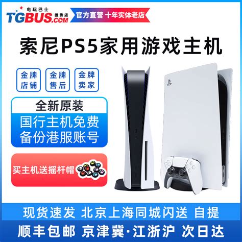 电玩巴士索尼 Ps5游戏主机 Playstation5家用主机光驱港日版国行虎窝淘