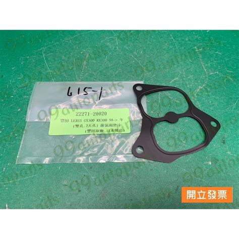 【汽車零件專家】豐田 凌志 Lexus Gs300 Rx300 22271 20020 墊片 節氣閥墊片 進氣岐管墊片 蝦皮購物