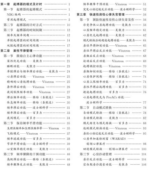 重磅推荐 《心脏起搏器现代功能详解》，一部被称为“起搏器速查字典”的好书！ 搜狐大视野 搜狐新闻