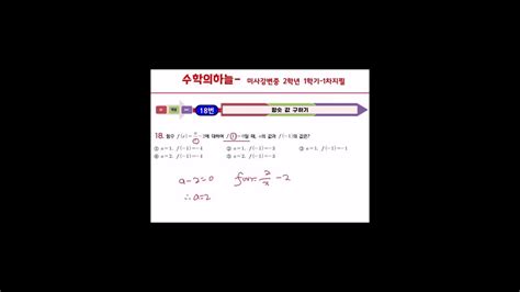 미사강변중학교 2학년 1학기 중간고사 18번 Youtube