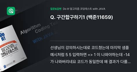 구간합구하기1 백준11659 인프런 커뮤니티 질문and답변