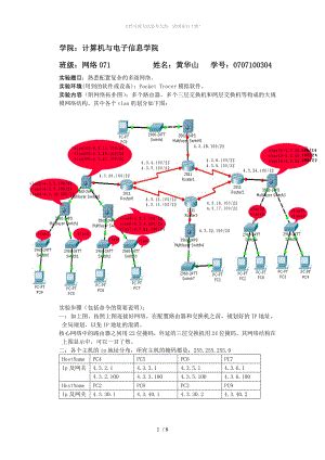 网络互联packettracer模拟实验报告WORD