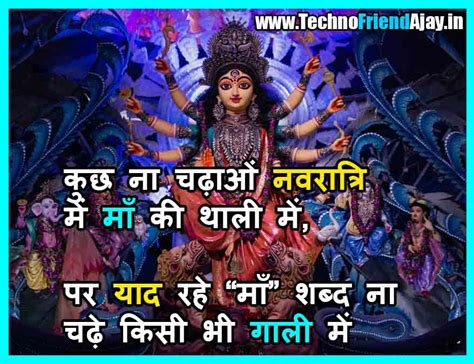 321 Best Happy Navratri Shayari Status Quotes In Hindi 2023 नवरात्रि