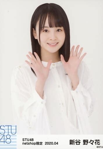 駿河屋 新谷野々花上半身stu48 2020年4月度netshop限定ランダム生写真 【1期生ドラフト3期生】（女性生写真）