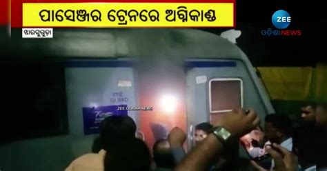 Fire Breaks Out In Gondia Jharsuguda Passenger Train Odisha News