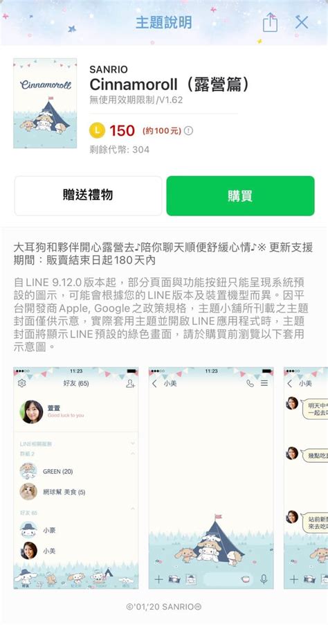 Line主題 閒聊板 Dcard