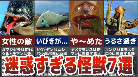 あまりにも迷惑すぎる！歴代ウルトラマンでインフラ破壊する驚異の怪獣7選を徹底解説ultraman【ゆっくり解説】 Youtube