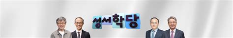 Cbs Tv Cbs 성서학당