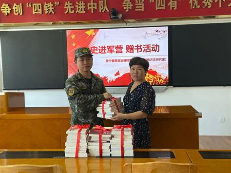 县档案馆（党史和地方志研究室）开展“党史书籍进军营 齐心共筑强军梦”活动