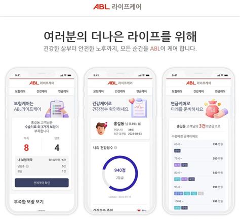 내게 맞는 보험상품 맞춤 추천 Abl생명 Abl라이프케어 시스템 오픈 파이낸셜뉴스