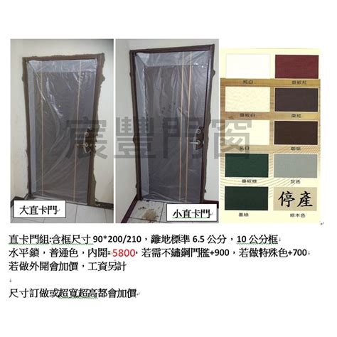 宸豐門窗 直卡門5800元 大門 房間門 套房門另售雙玄關門 金屬門 塑鋼門 塑膠門 實木門 淋浴拉門 不銹鋼門 蝦皮購物