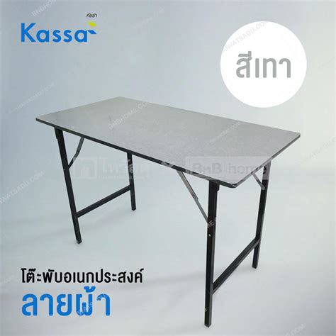 โต๊ะพับอเนกประสงค์ลายผ้า Kassa ขนาด 90 ซม สีเทาอ่อน ไทวัสดุ