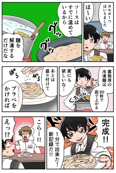 「料理を早く出しすぎて怒られた話 続きはこちら 」野田せいぞ 関西コミティアe 02の漫画