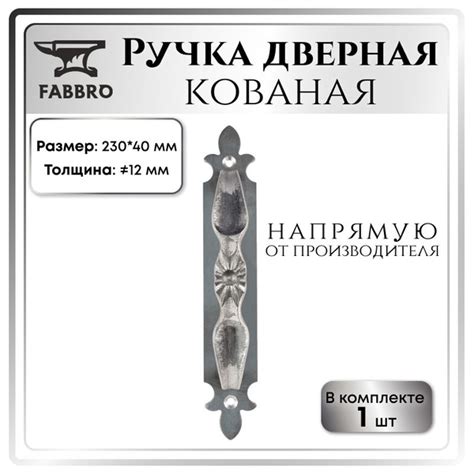Ручка кованая дверная на планке 230*40 мм/неокрашенная - купить по ...